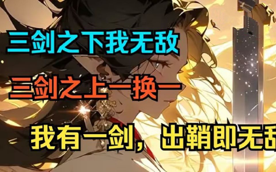 一口气看完《我有一剑可开天》女孩有个十分宠爱她的哥哥,可是自己...