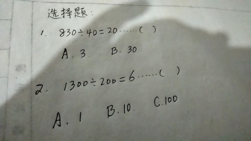 四年级上册数学商的变化规律易错题