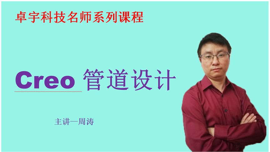 Creo管道设计-创建入口端坐标系