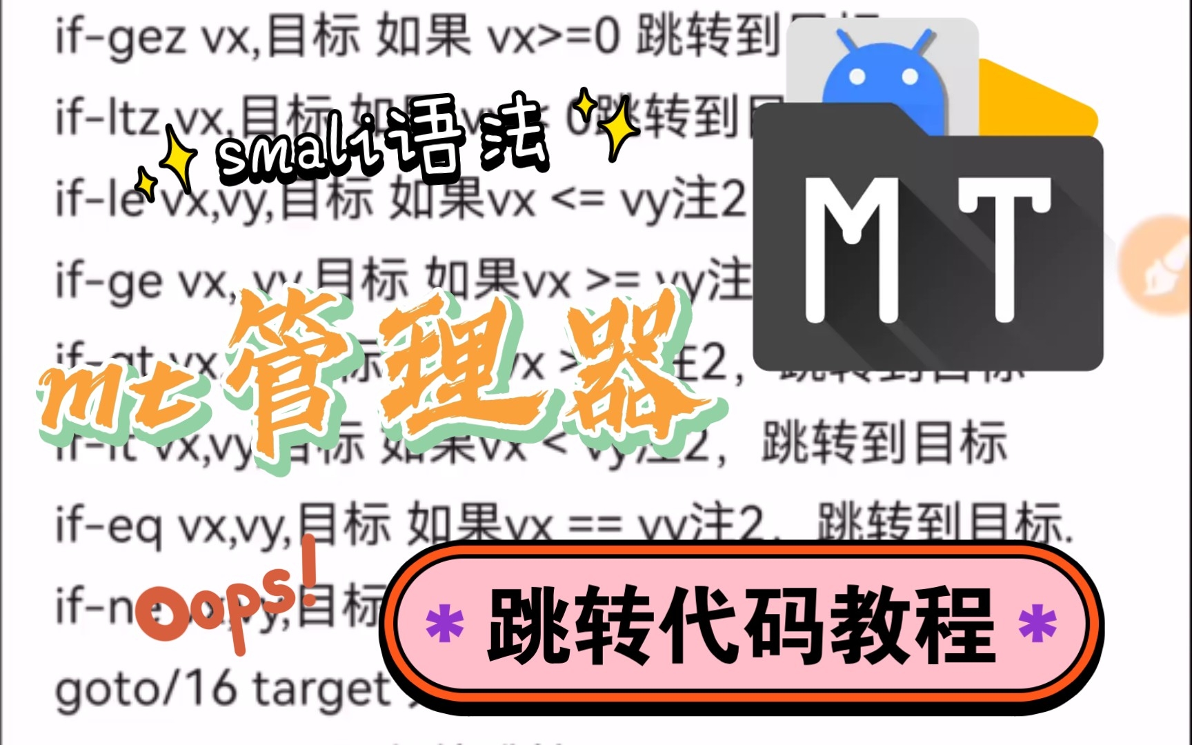 mt管理器第四期跳转代码怎么破解内购(一)