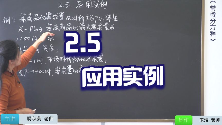 2.5应用实例【常微分方程】