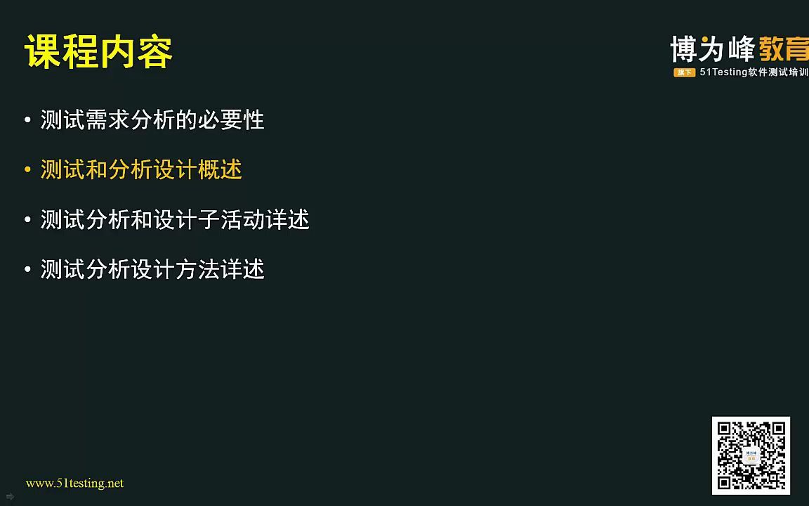 2.测试分析活动概述 - 测试需求分析 - 博为峰教育 - Powered By EduSoho