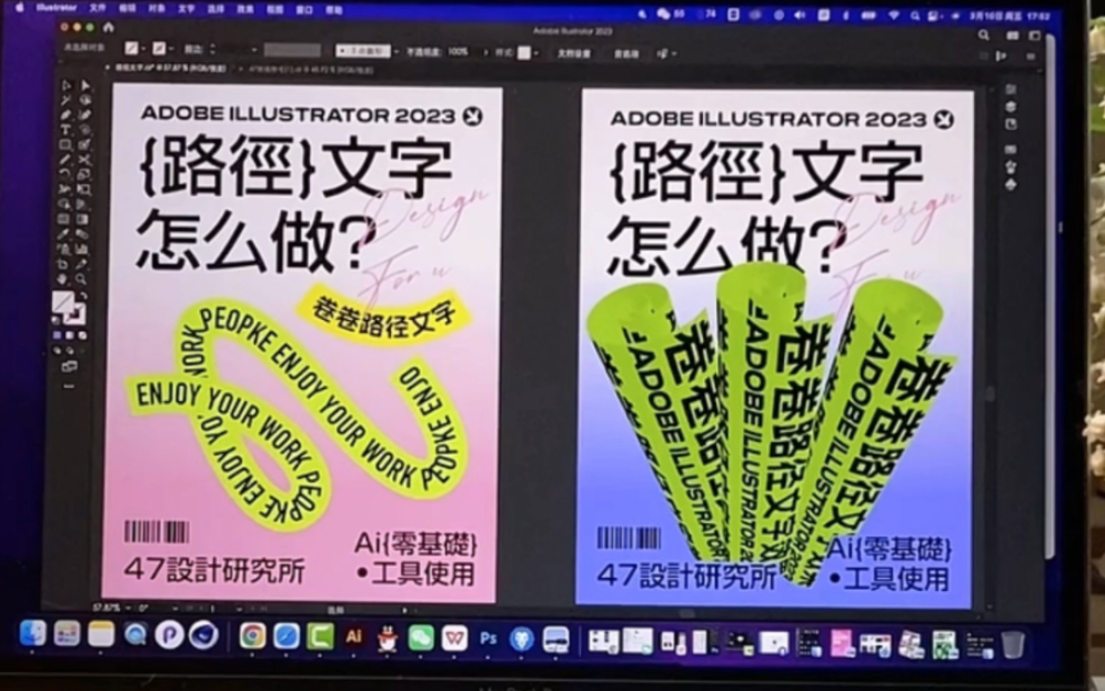 【教程】Ai路径文字 卷卷文字怎么做?