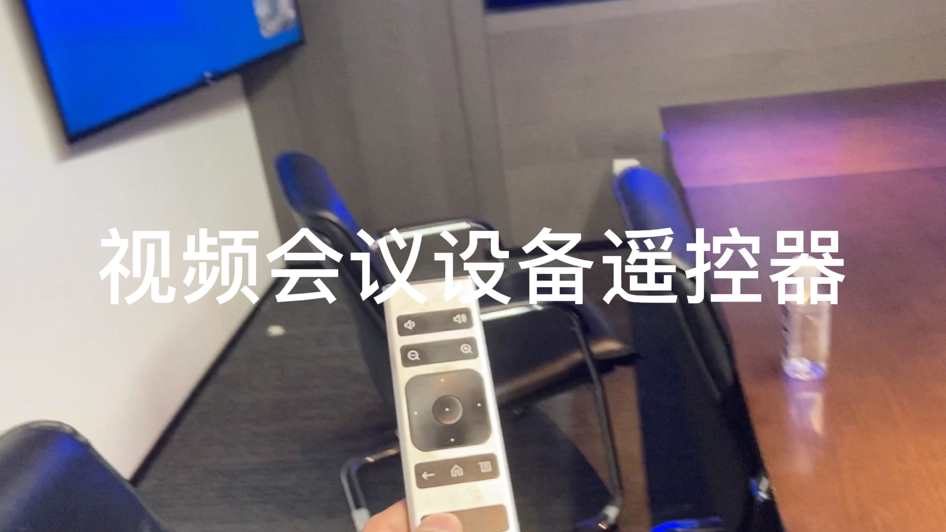 浙南公司一号会议室腾讯会议操作指南