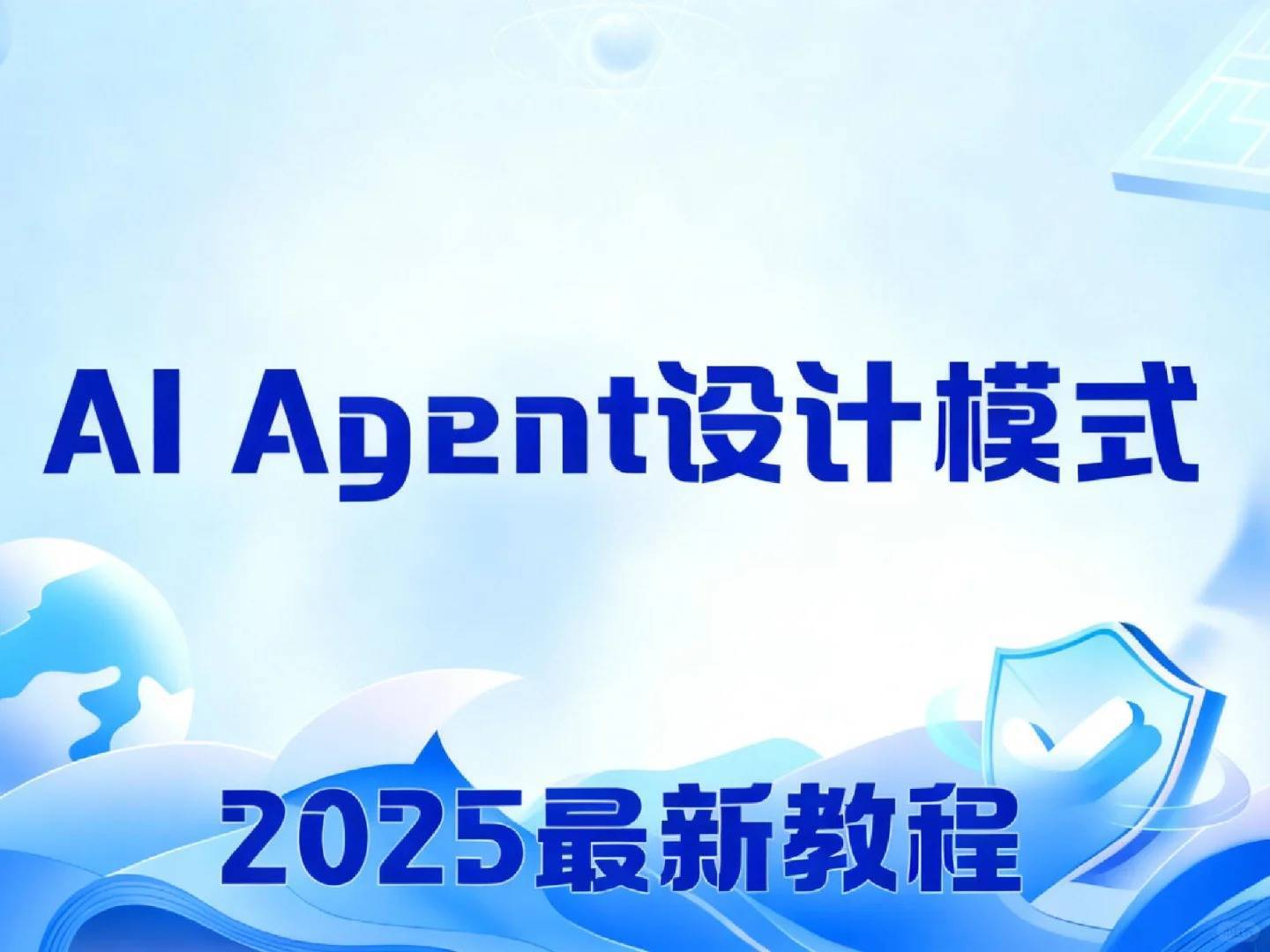 全网最强AI-Agent设计模式教学!P03路由