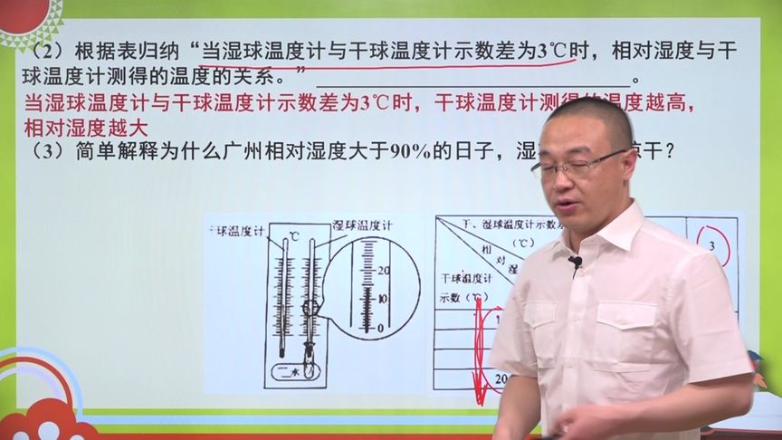 初二物理上册习题精讲169-干湿球温度计的分析