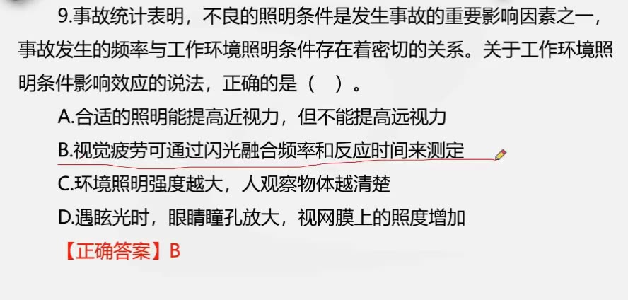 2020年注册安全工程师真题解析