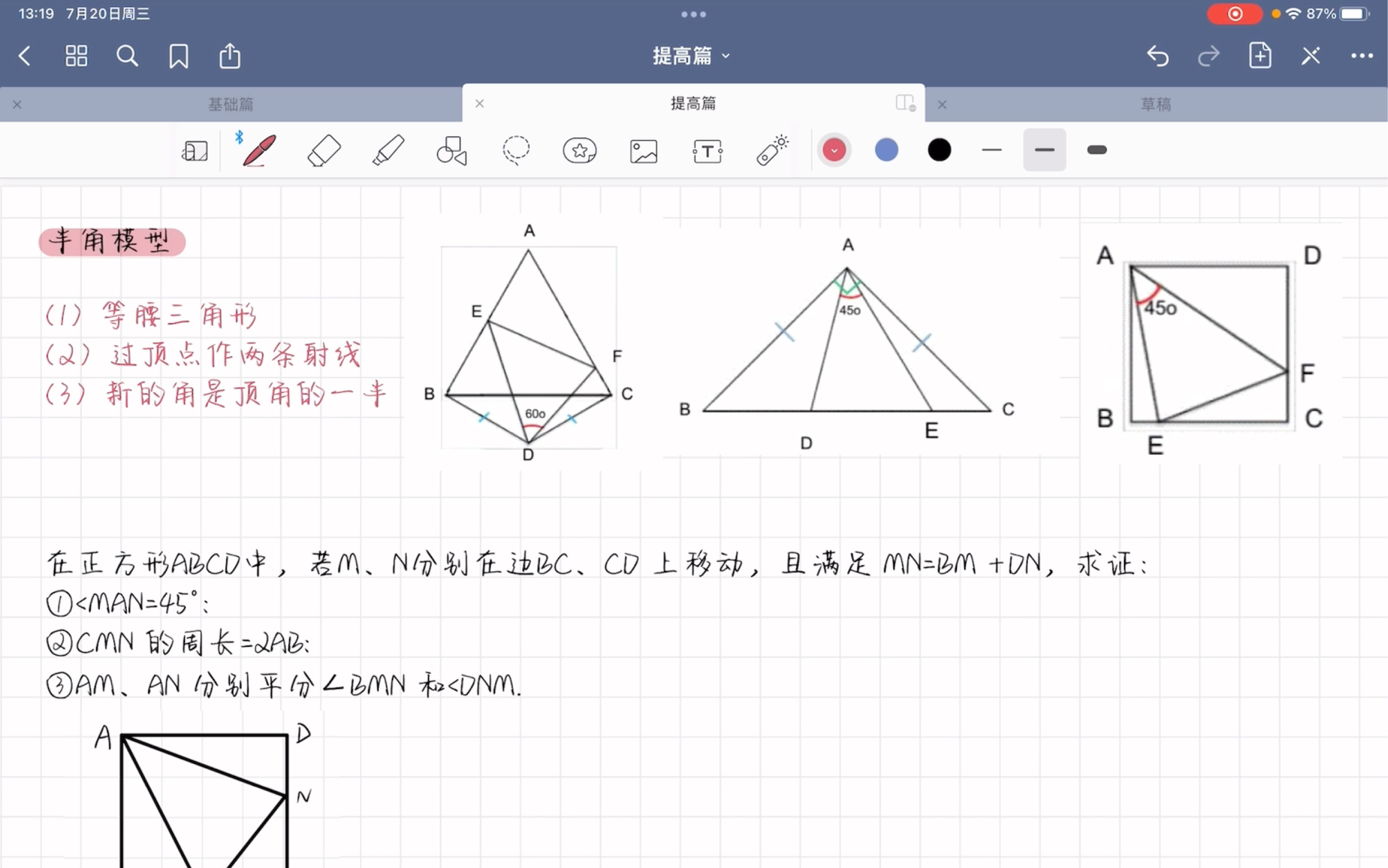 【江江小课堂】提高篇-半角模型