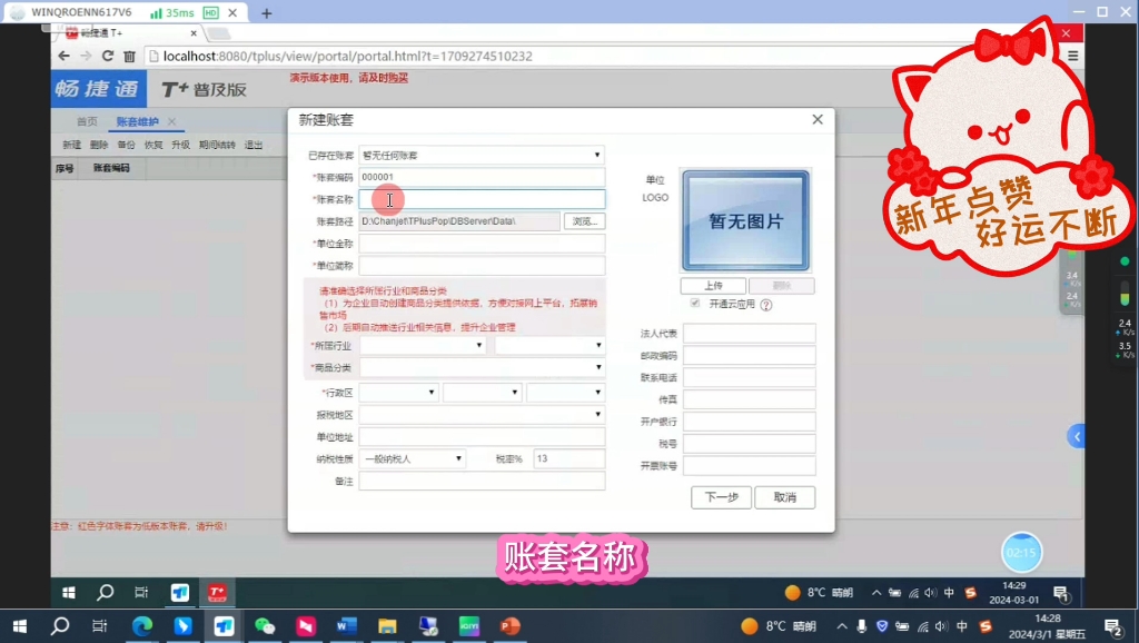 用友T+13.0-新建账套