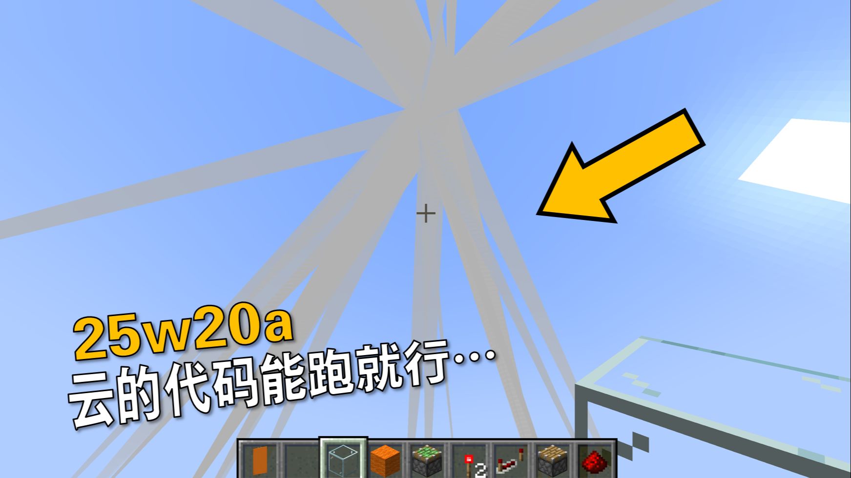 Mojang:云的代码能跑就行._我的世界