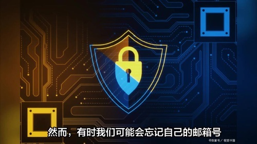 6754. 如何查找自己的邮箱号:一步一步指导