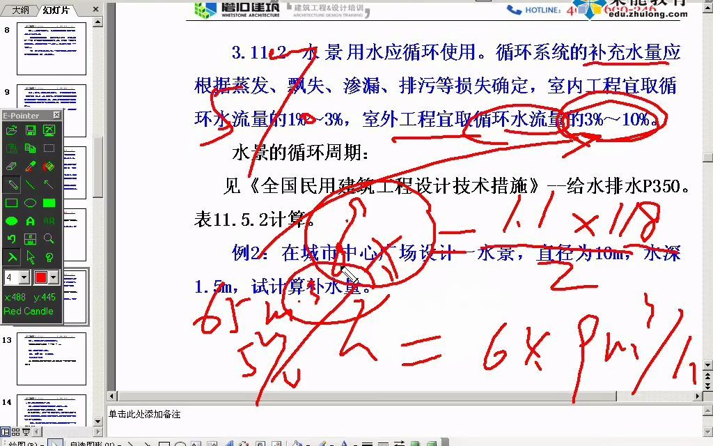 13.19.给水系统水力计算之一(用水量计算)3