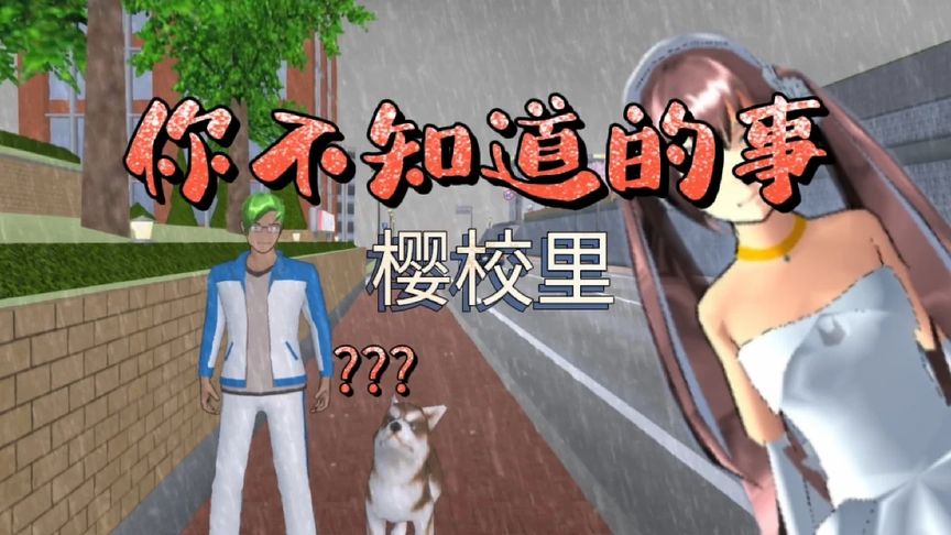 樱花校园模拟器:樱校里竟然换了男主,你肯定想不到会是绿毛!