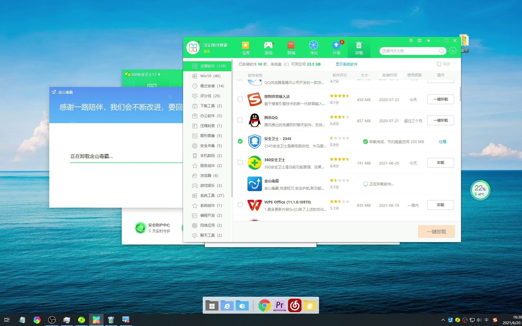 2345流氓软件如何根治?事实证明,360也拿它没办法