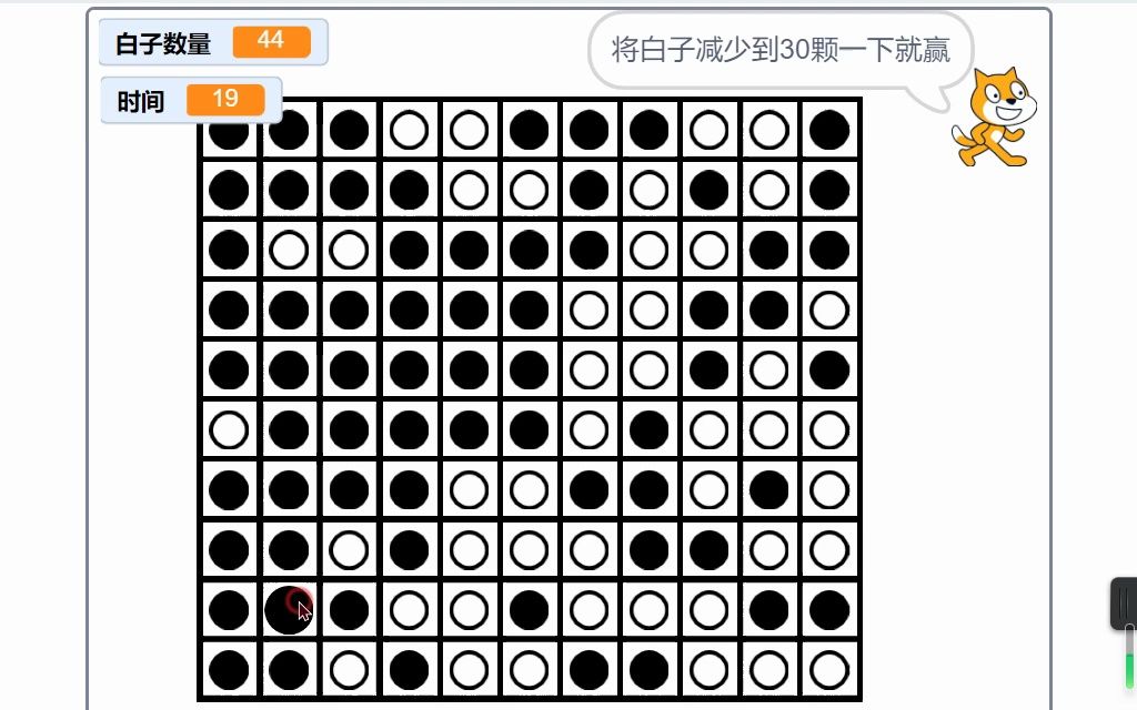 【自制/scratch】黑白翻棋