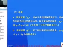 液压与气压传动视频05集