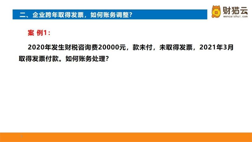 未付款未取得发票,汇缴期内取得发票如何处理?