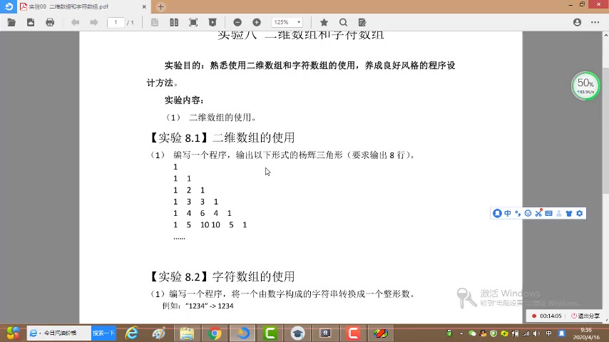 第八周二维数组字符数组直播c语言