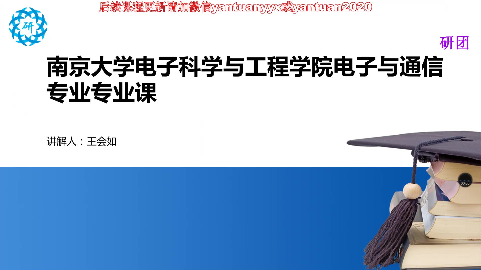 南京大学电子与通信工程第二课时
