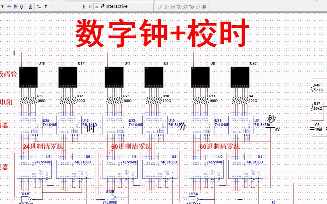 【全套资料.zip】电子钟+校时+译码器+555multisim仿真(含仿真+报告)