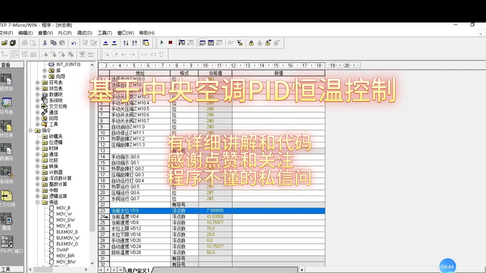 有详细讲解基于PLC中央空调PID控温PLC恒温控制PLC毕设PLC毕业...