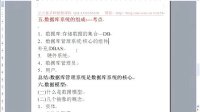 二级access教学视频-1.2数据库基础与关系数据库