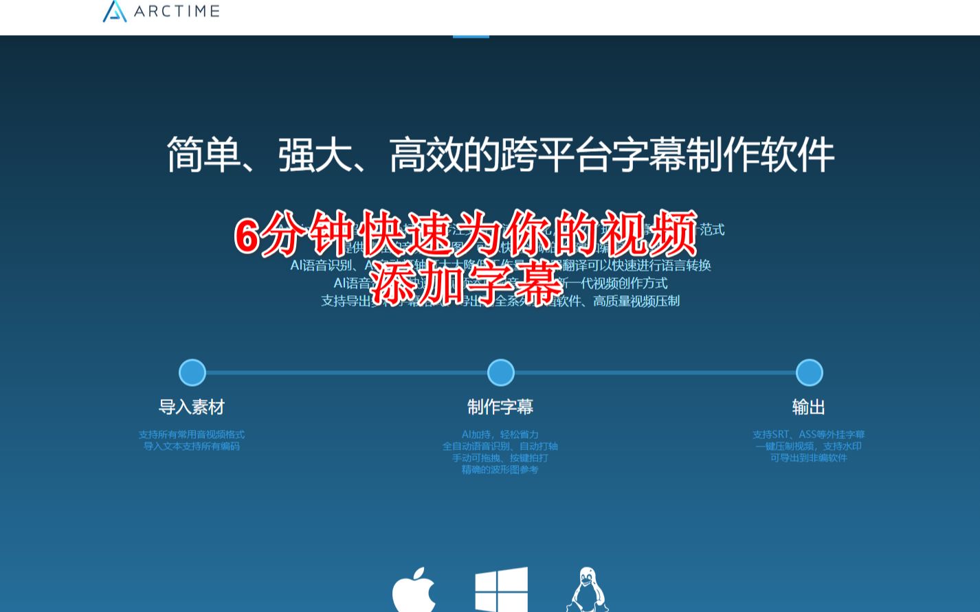 Arctime 六分钟为你的视频添加字幕