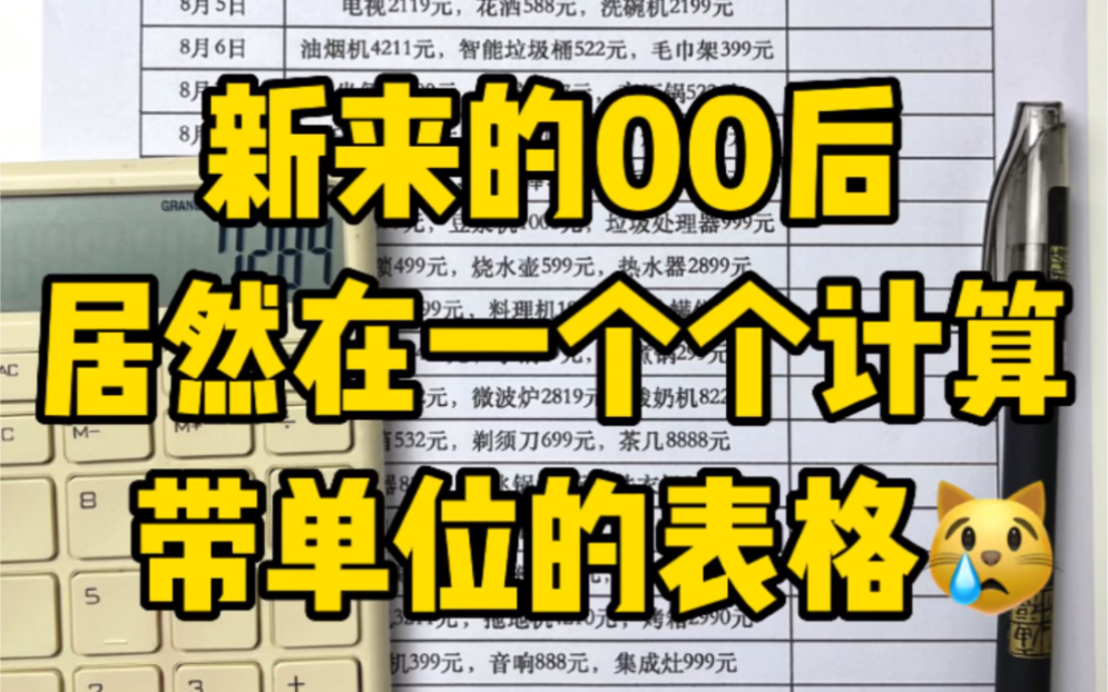 千万别用计算机一个个求和,教你如何快速带单位求和