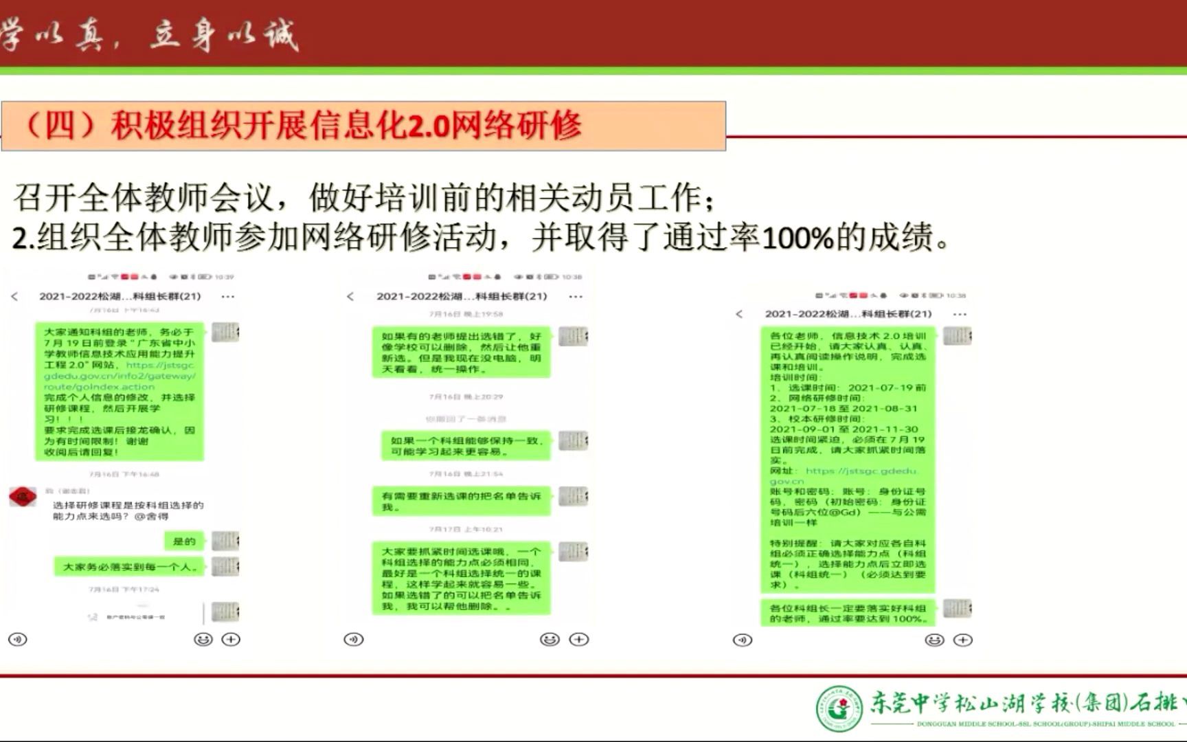 信息化2.0整校推进典型案例(东莞市石排中学)