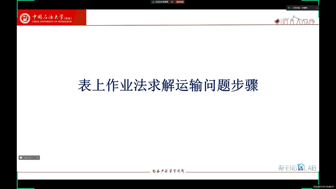 第二十八讲 表上作业法求解运输问题步骤