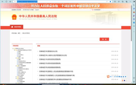 诉讼文书格式查找网站