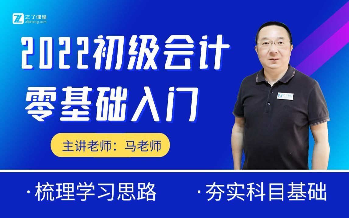 2022年初级会计0入门班《实务》《经济法基础》