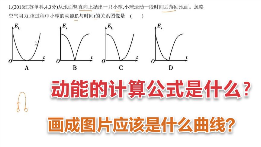高中物理必考知识点,物体的动能怎么计算?
