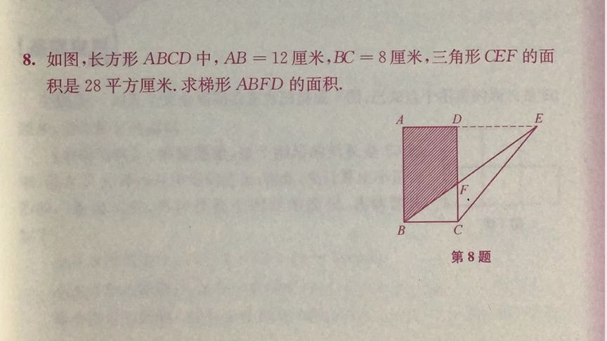 已知三角形面积,求梯形面积