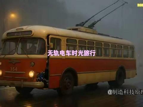 无轨电车时光旅行 无轨电车时光旅行:1959 年 vs 2025 年 -