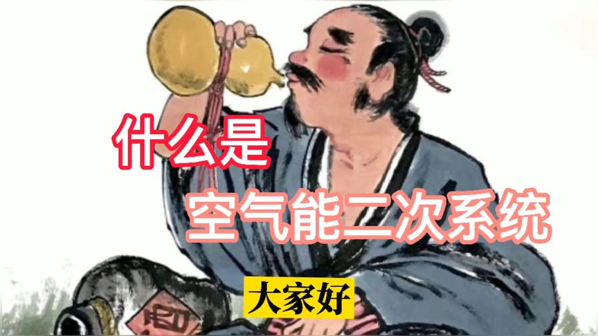 什么是空气能两联供二次系统?热泵1次和2次系统有何区别?