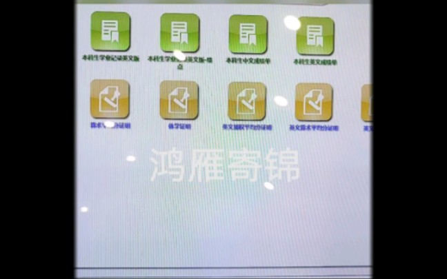 上海理工大学本科中英文成绩单打印密封案例 鸿雁寄锦