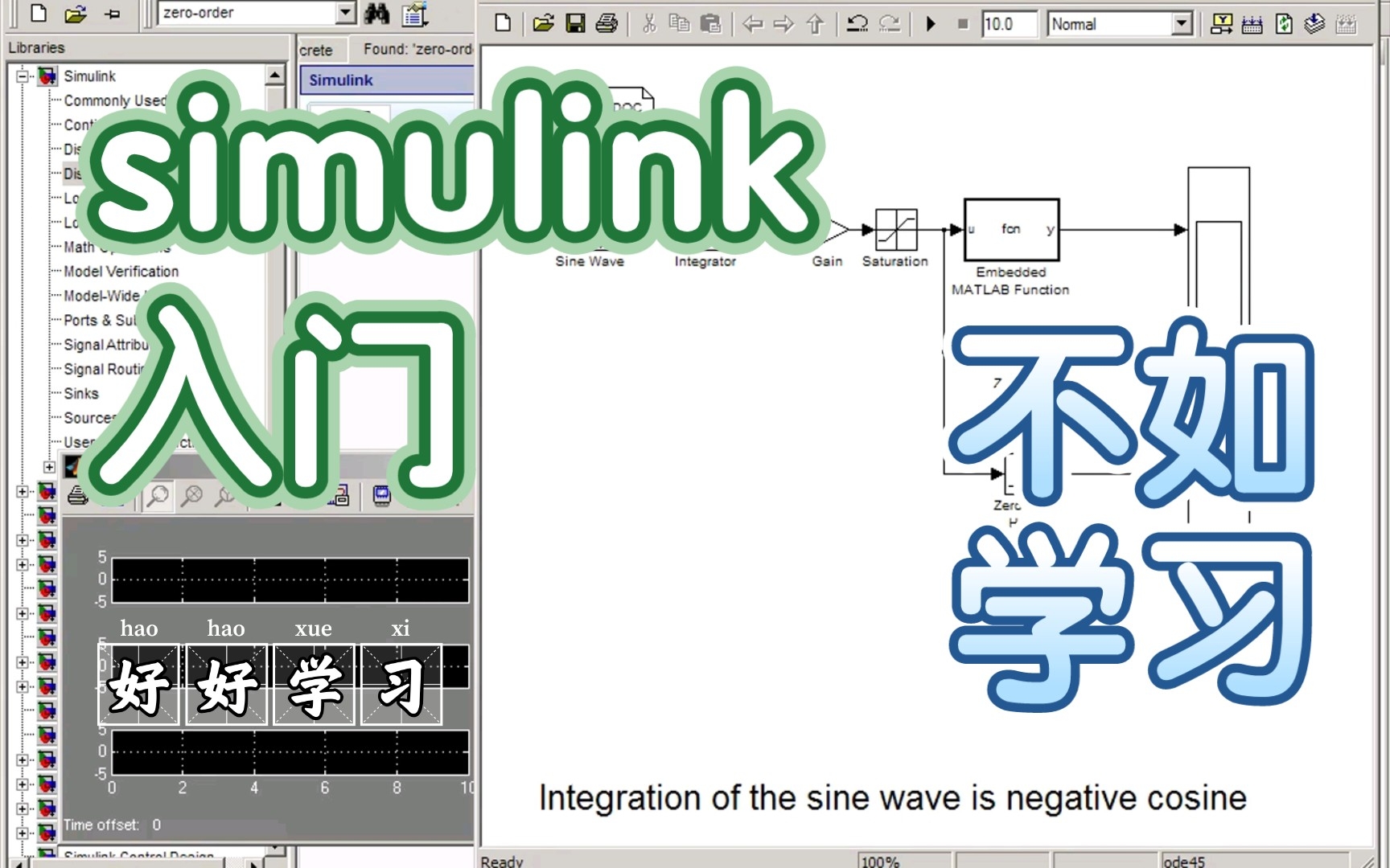 手把手教你快速入门Simulink