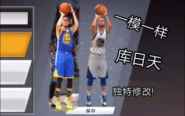 ...库里一样轻松的投三分?绝无仅有!库里的超级动作修改!【NBA2K20/...