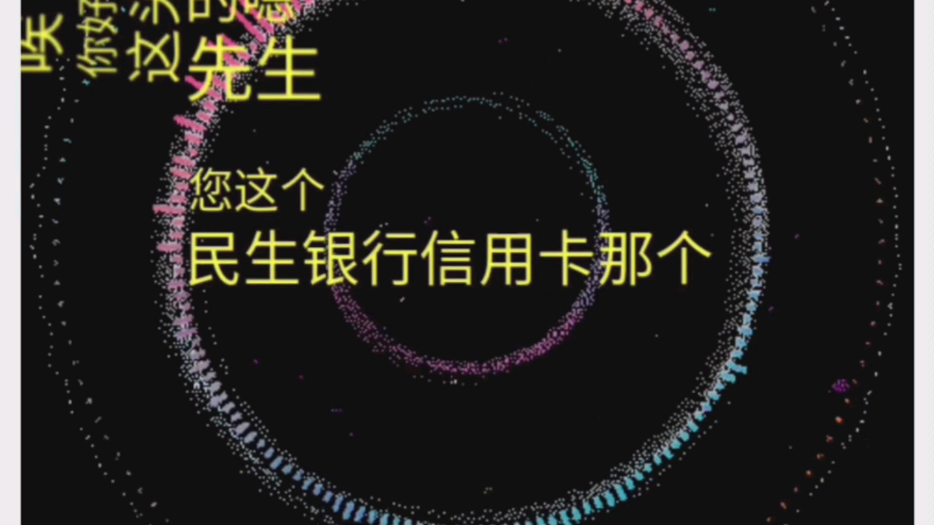 信用卡10万每个月滞纳金加利息1万多,银行协商还款分期。减免