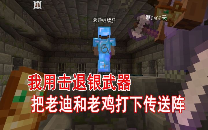 我的世界贝爷生存35:打末影龙不太行,坑队友第一名