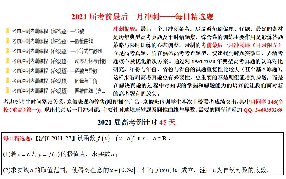 倒计时45天-2011年浙江导数