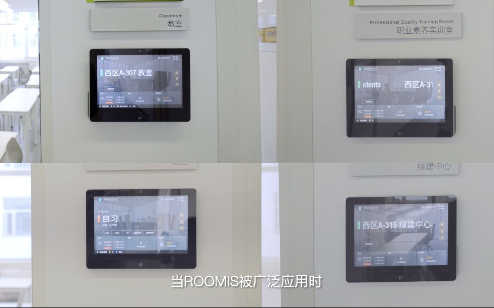 WisdomGarden-智园教育 ROOMIS 智能空间管理解决方案