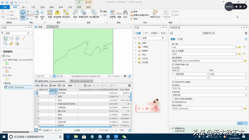 ArcGIS Pro两个图层之间汇总,范围内汇总