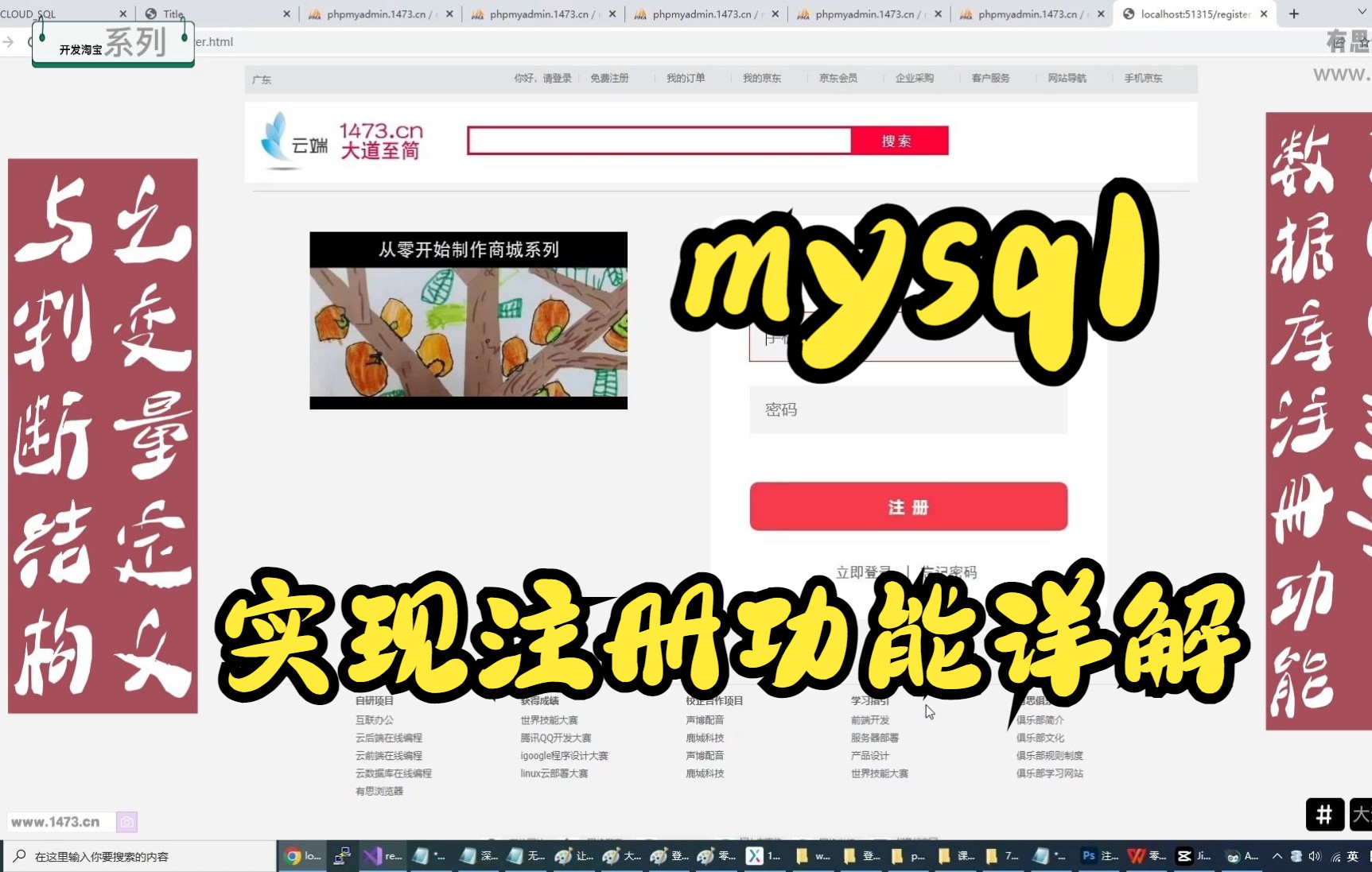 706、mysql数据库注册功能之变量定义与判断结构