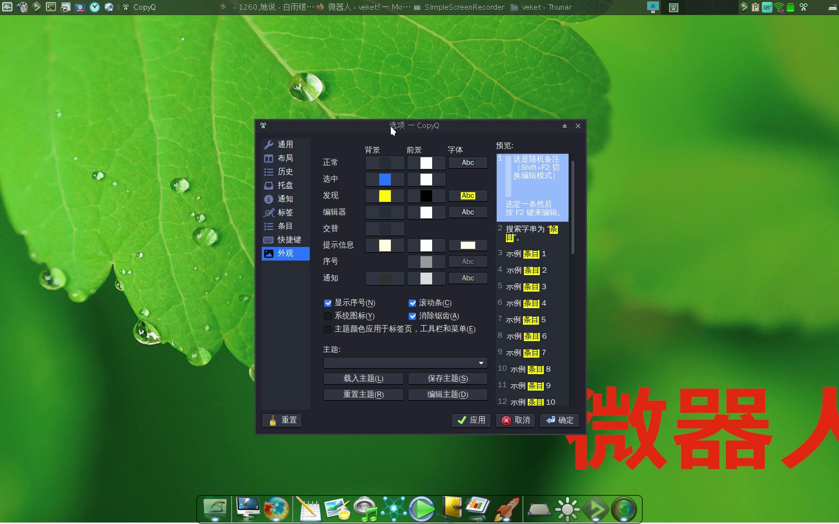 更高效更快乐地复制粘贴工具CopyQ,支持Linux,Windows和国产操作系统
