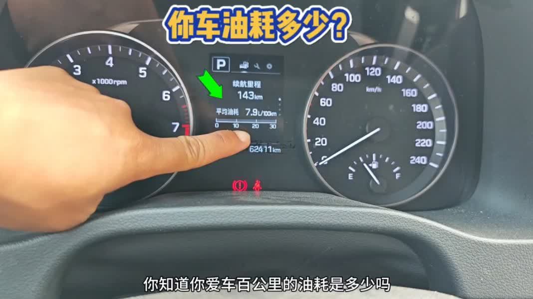 车子油耗如何计算教你一招,看看你爱车的油耗是多少