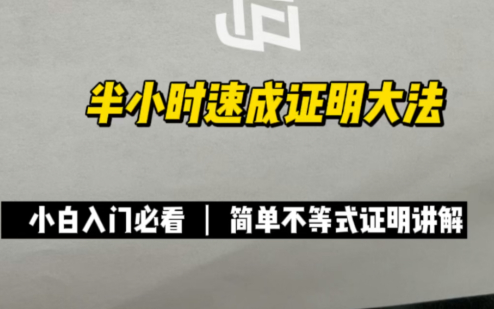 证明方法之综合法与分析法