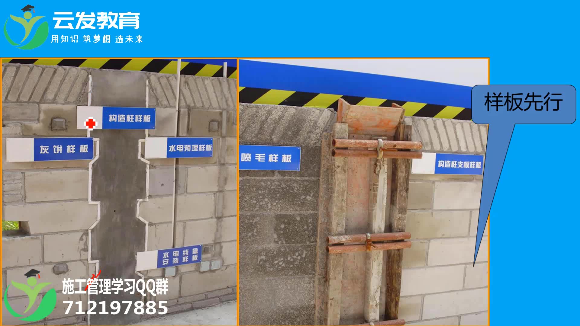 房建施工工艺流程视频手把手教入门教程