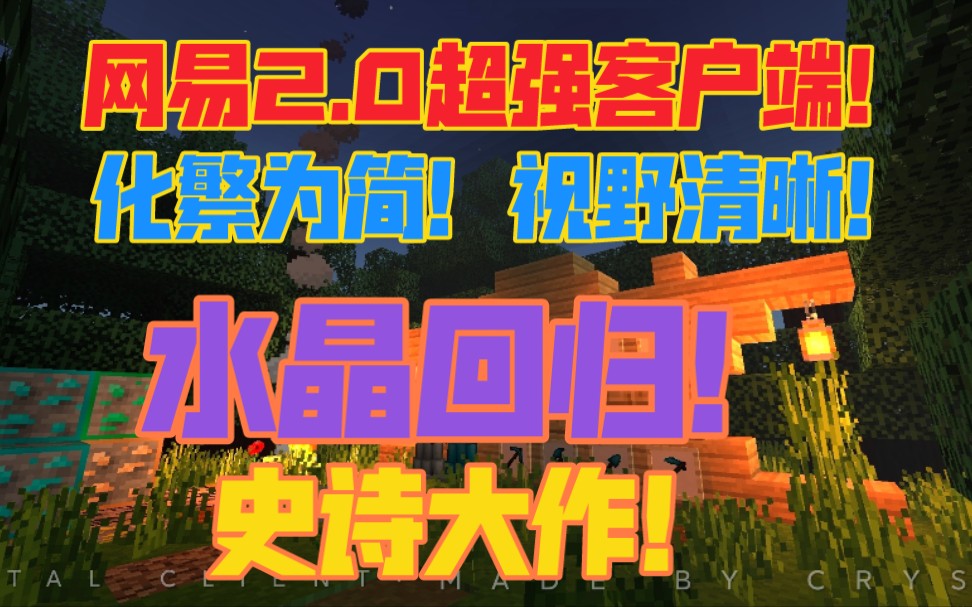 [我的世界客户端]2.0超强客户端,化繁为简,尘中一光!PVP必备客户端!